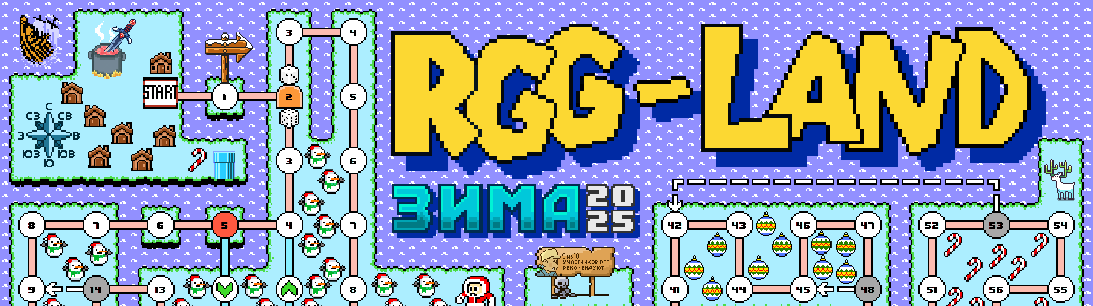 RGG Land Зима 2025